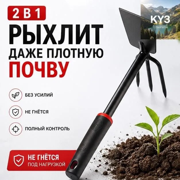 Мотыга, рукоятьМеталл, 6 см