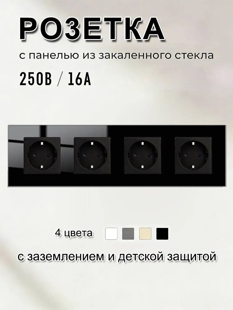 Розетка на 4 поста с заземлением, рамка стекло, 220В /16А, электрическая розетка скрытой установки, цвет черный
