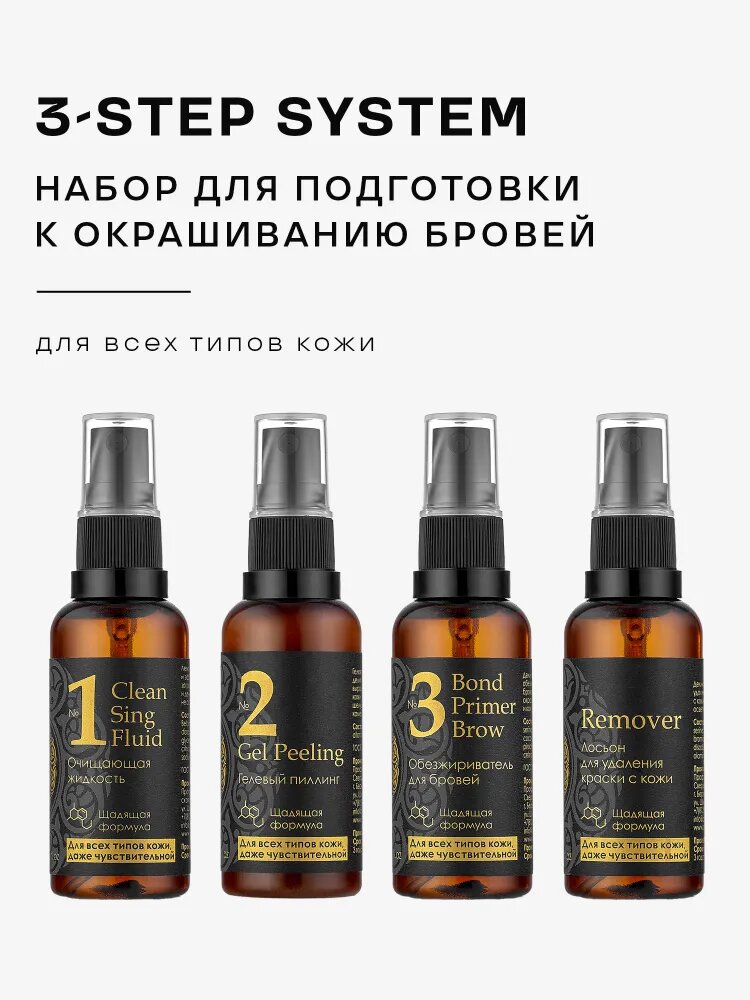 "Alisa Bon" Набор для подготовки кожи перед окрашиванием бровей хной 3-STEP SYSTEM