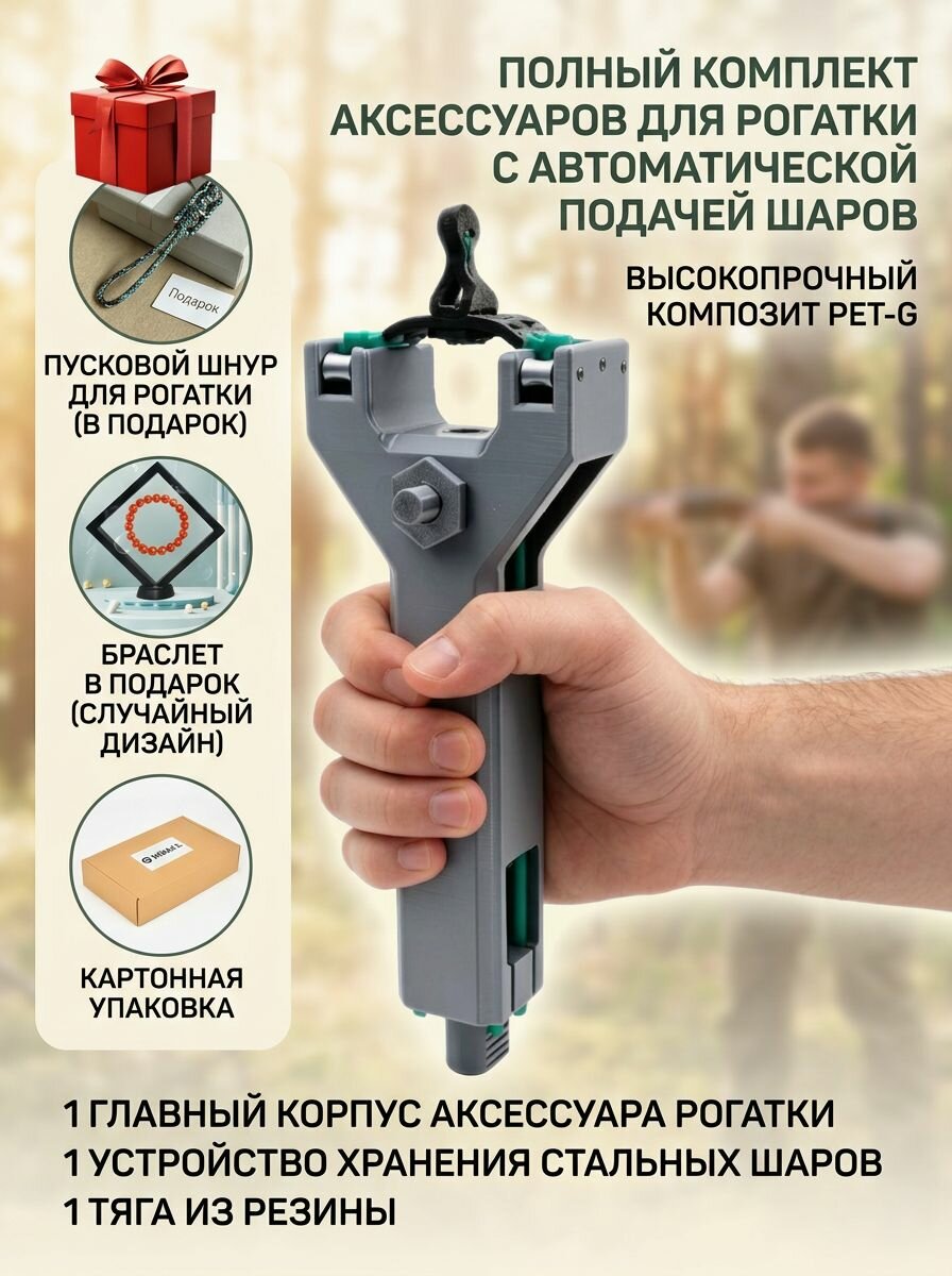 Рогатка Mirak с автоматической подачей 8мм шариков, магнитная, на 10-11 зарядов, высокопрочный композитный материал