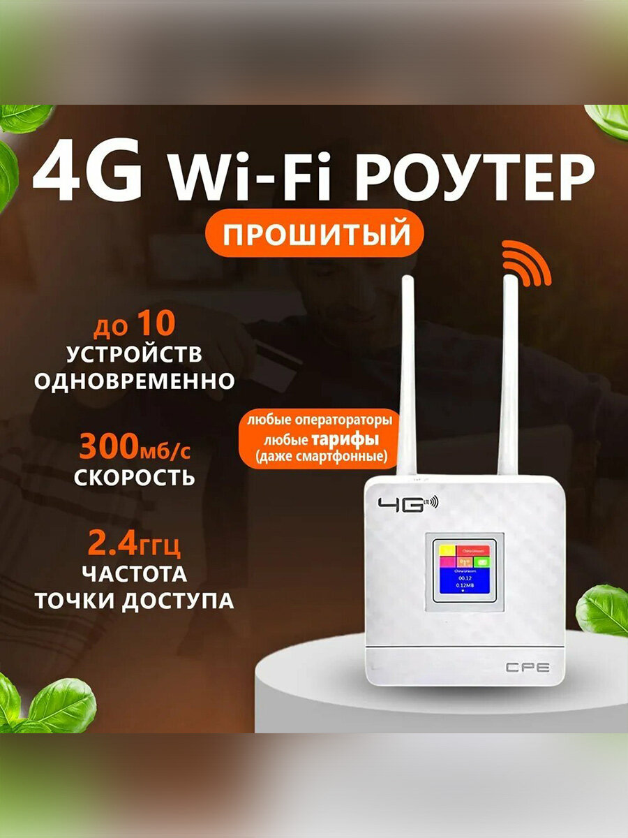 Роутер 4G 5G, Wi-Fi/PowerLine, 4G/LTE, 300Мбит/с, 2 внешние антенны, белый