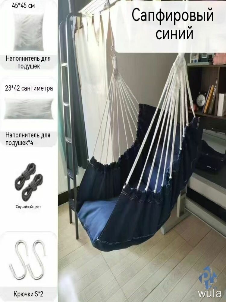 Гамак Оксфорд, 100х130 см, с сапфировым синим цветом, для дома, подвесная кровать