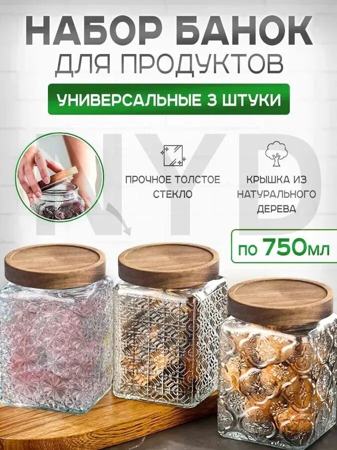 M&A. corp Банка для продуктов "ромбы; снежинки; геометрия", 750 мл, 3 шт