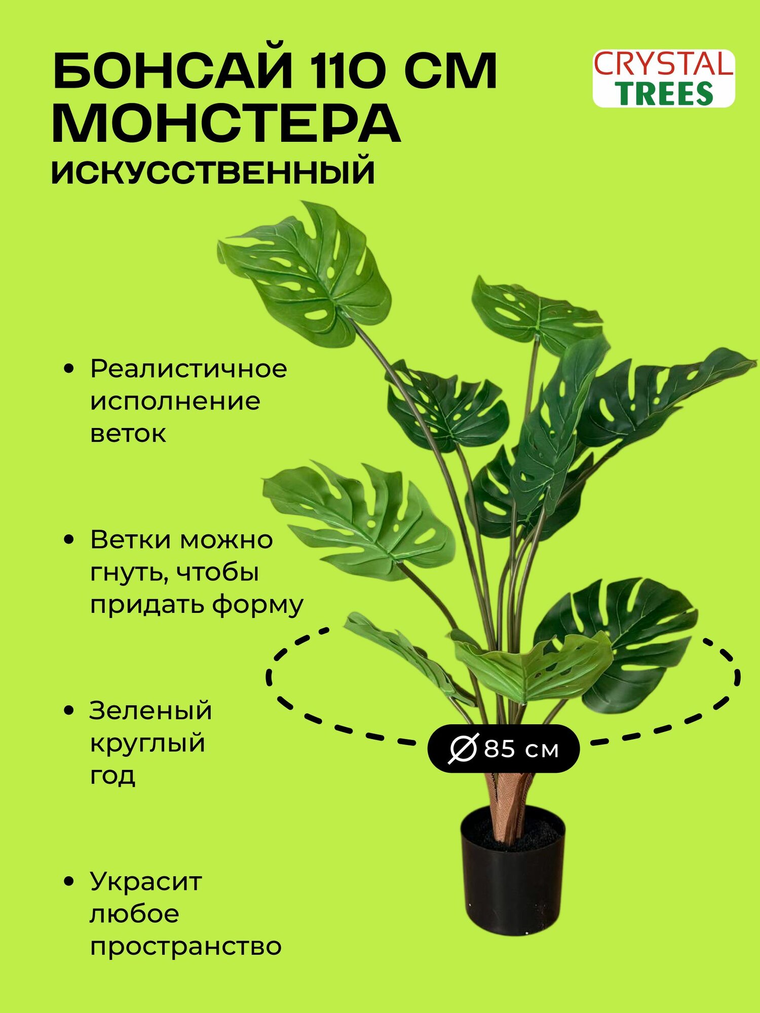 Бонсай Монстера 110см искусственная 1шт, декоративный цветок