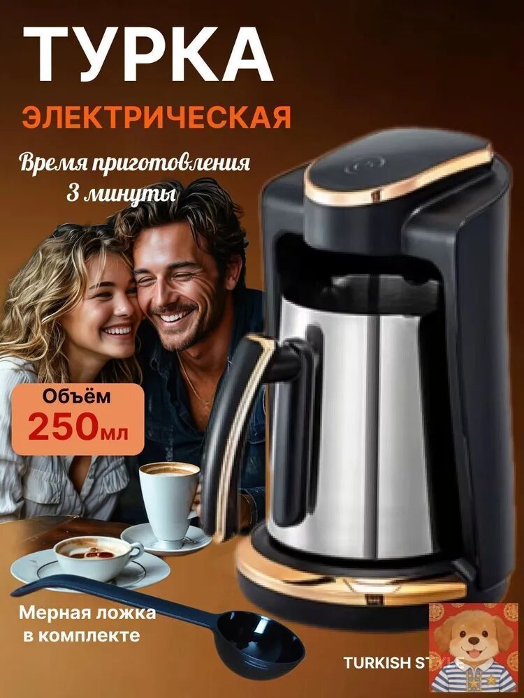 Турка электрическая ELECTRIC COFFEE POT, черный, желтый