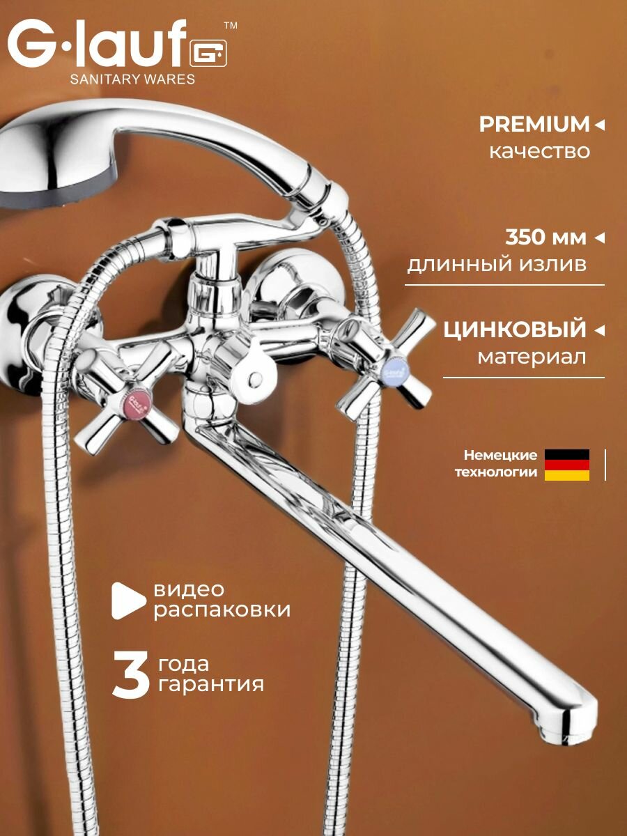 Смеситель для ванны с душем с длинным изливом