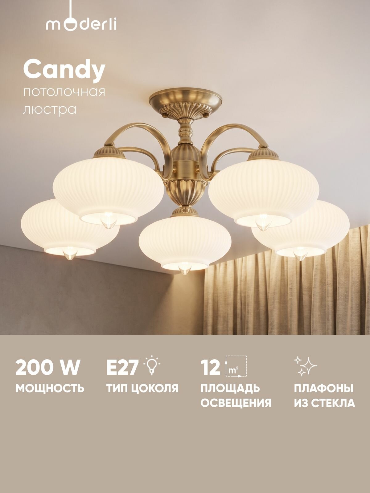 Люстра потолочная Moderli V10832-5C Candy, золотистая арматура, белые плафоны, E27, 5 плафонов