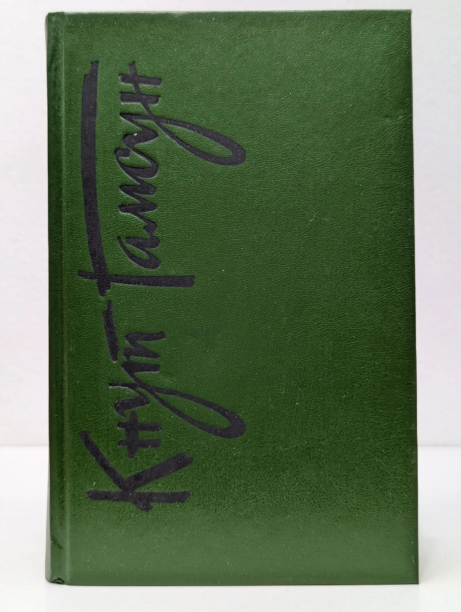 Кнут Гамсун. Собрание сочинений в 6 томах. Том 4 Гамсун Кнут 1996