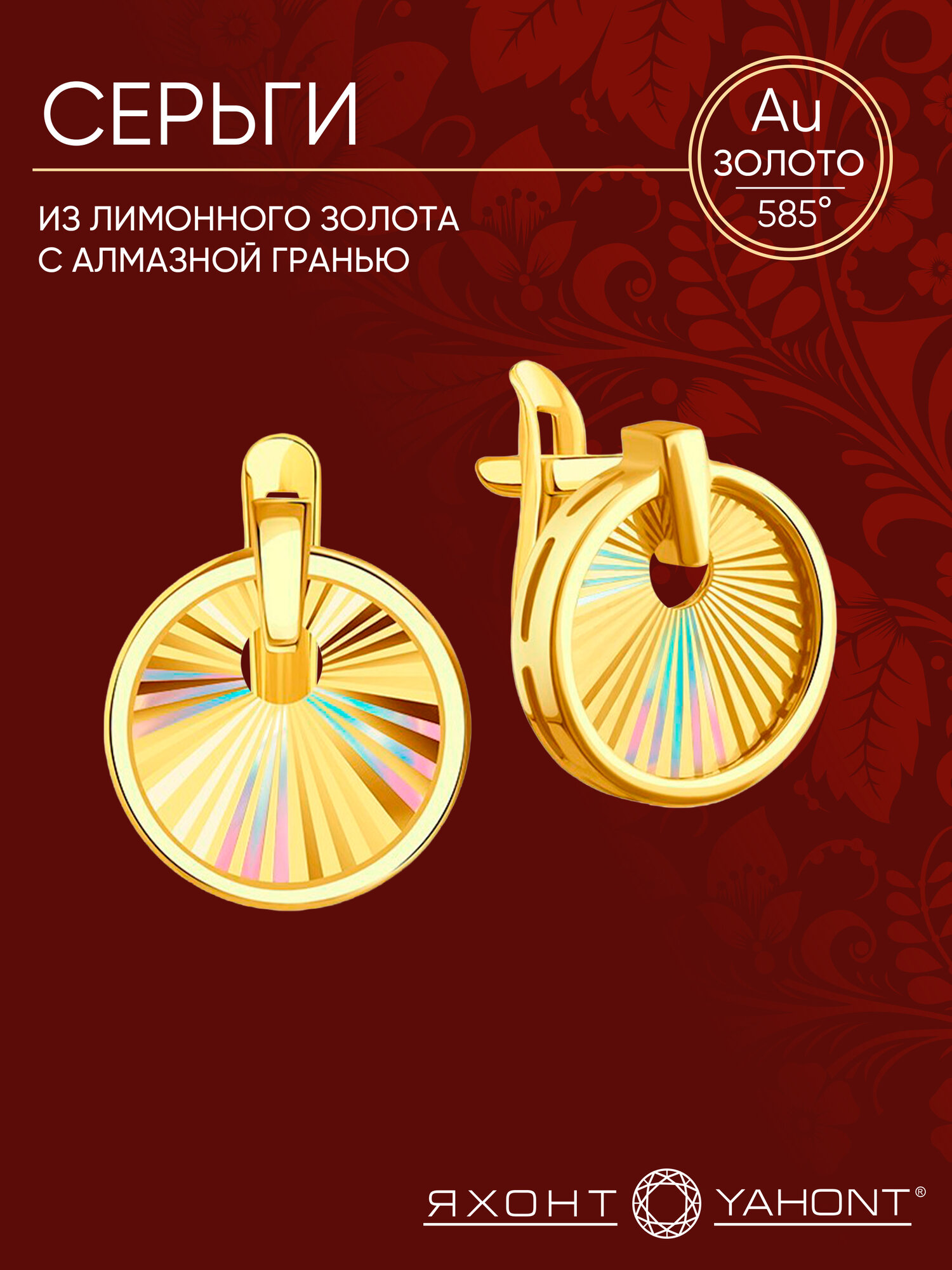 Серьги, желтое золото, 585 проба