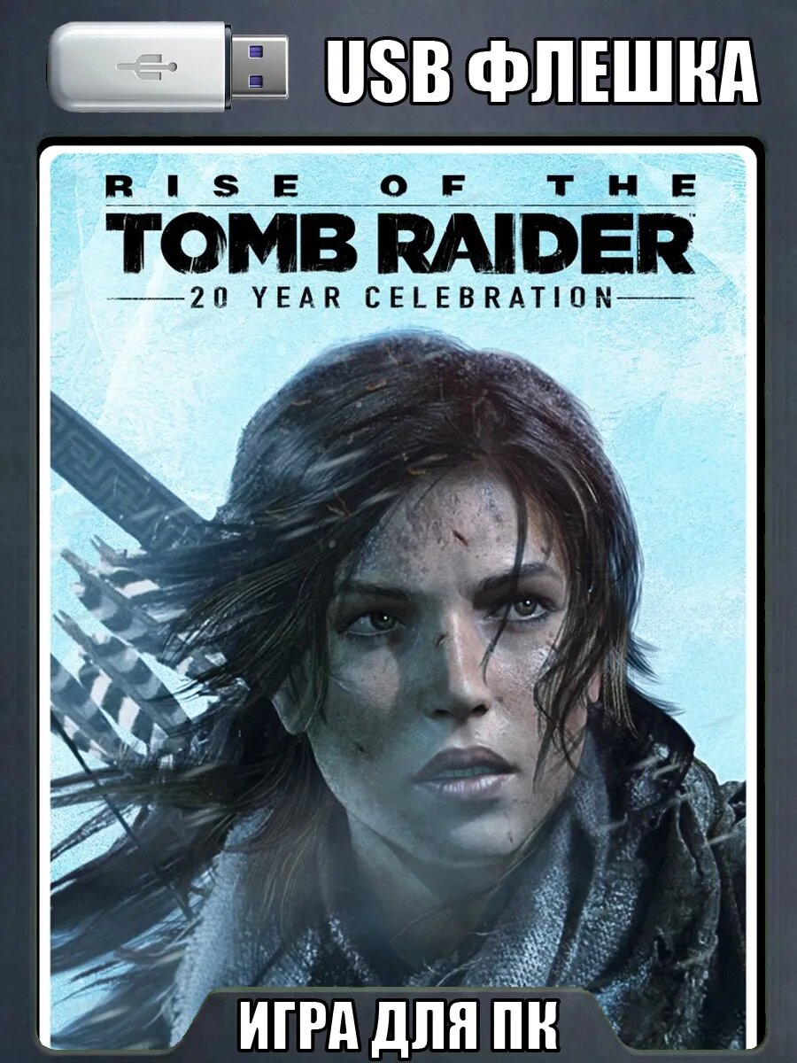 Rise of the Tomb Raider: 20 Year Celebration для ПК | USB-флешка
