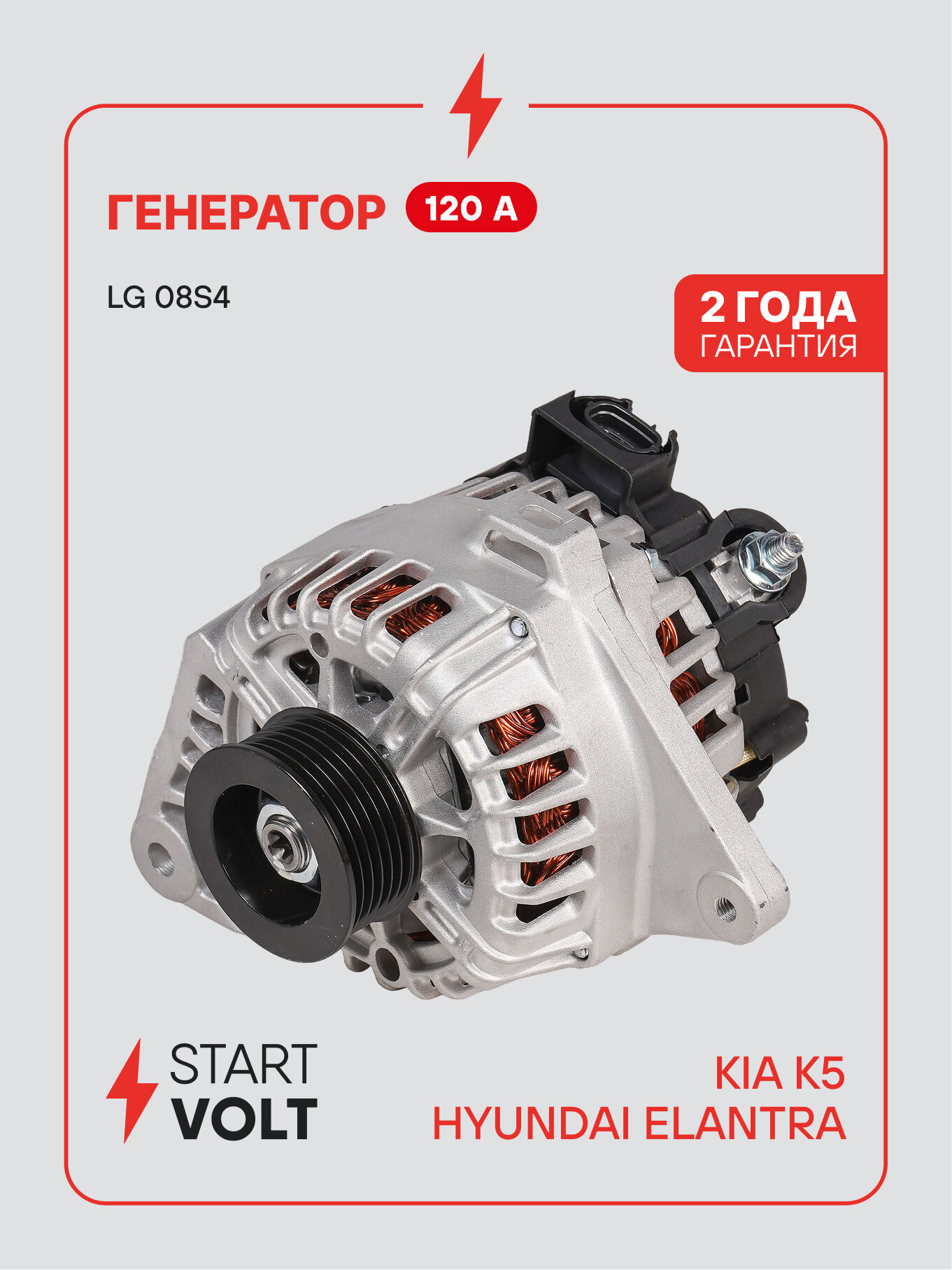 Генератор для автомобилей Kia K5 (20-)/ Elantra VI (16-) 120 А LG 08S4
