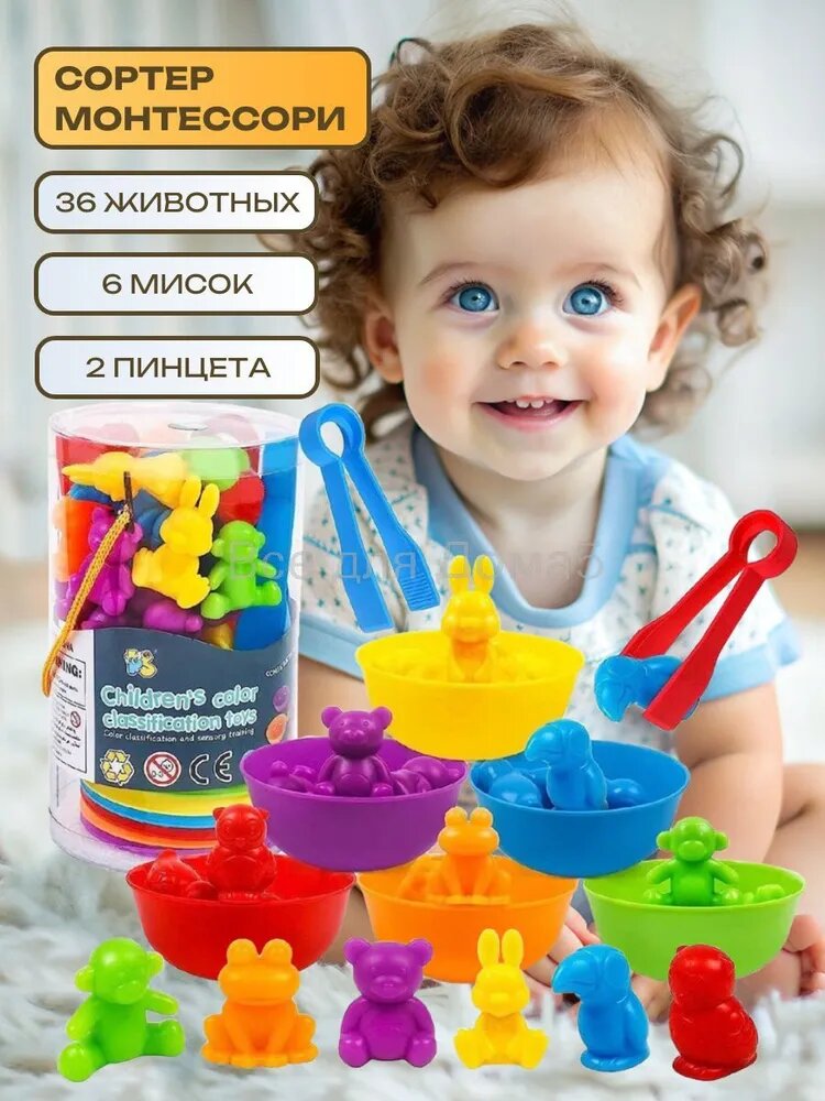 Сортер Монтессори с пинцетом, развивающий набор для детей фигурки животных