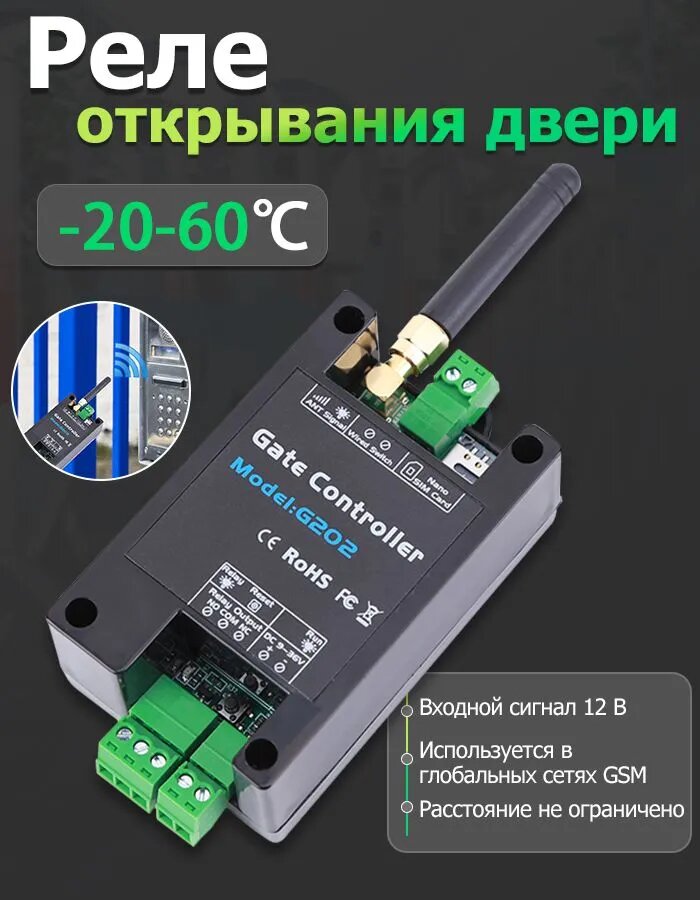 Реле открывания двери Gate Controller G202 для контроля доступа GSM 2G