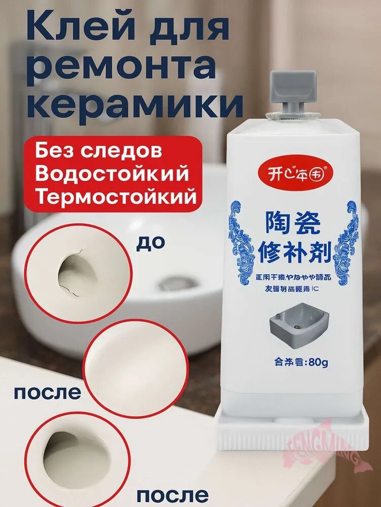 Клей для ремонта керамики GEALFIS, белый, 80 мл, 5 шт. для внутренних и внешних работ, водостойкий и термостойкий.