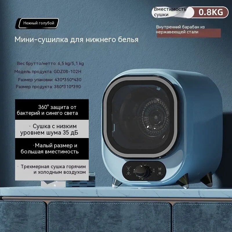 Мини Сушильная Машина Для Белья 18л 360 Градусов Синий, для нижнего белья, нержавеющая сталь