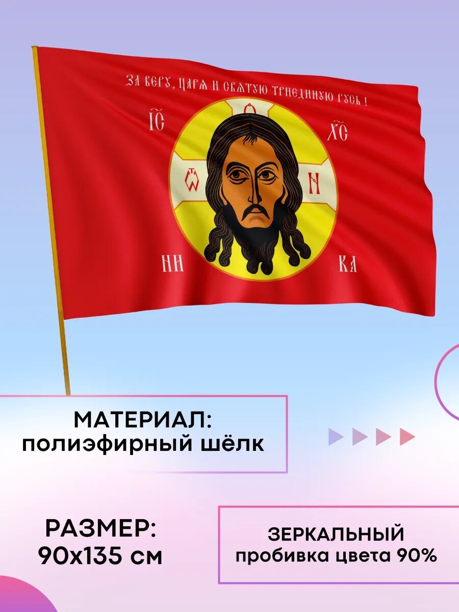 Флаг спас