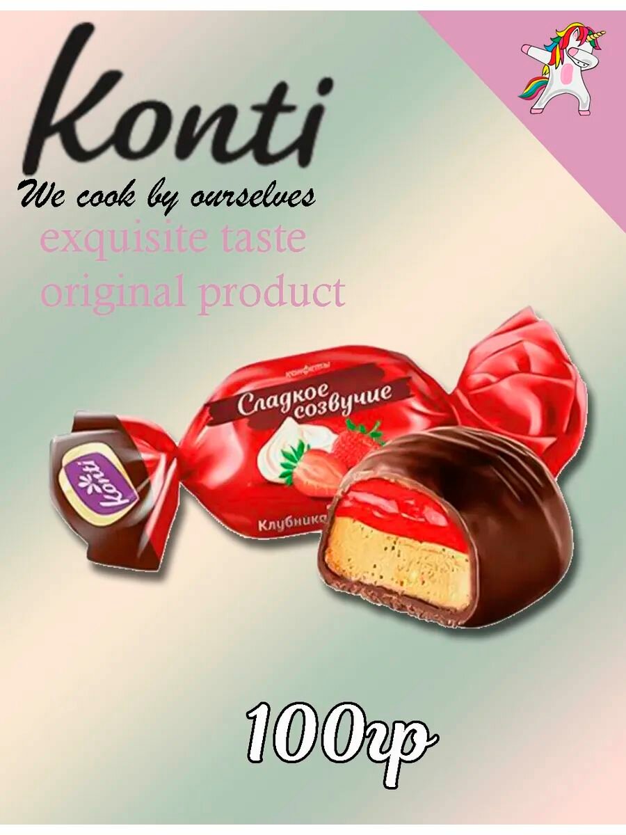 Конфеты "Сладкое созвучие" вкус Клубника со сливками