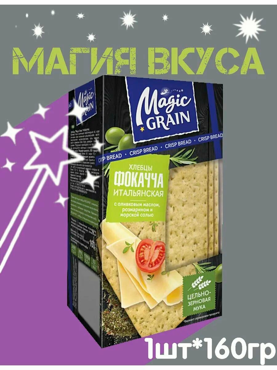 Хлебцы фокачча с оливковым маслом розмарином и солью 160гр