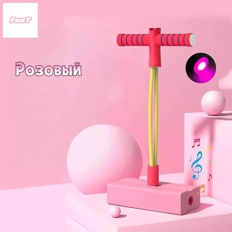 Детская прыгающая растягивающая палка (с световыми и звуковыми эффектами)