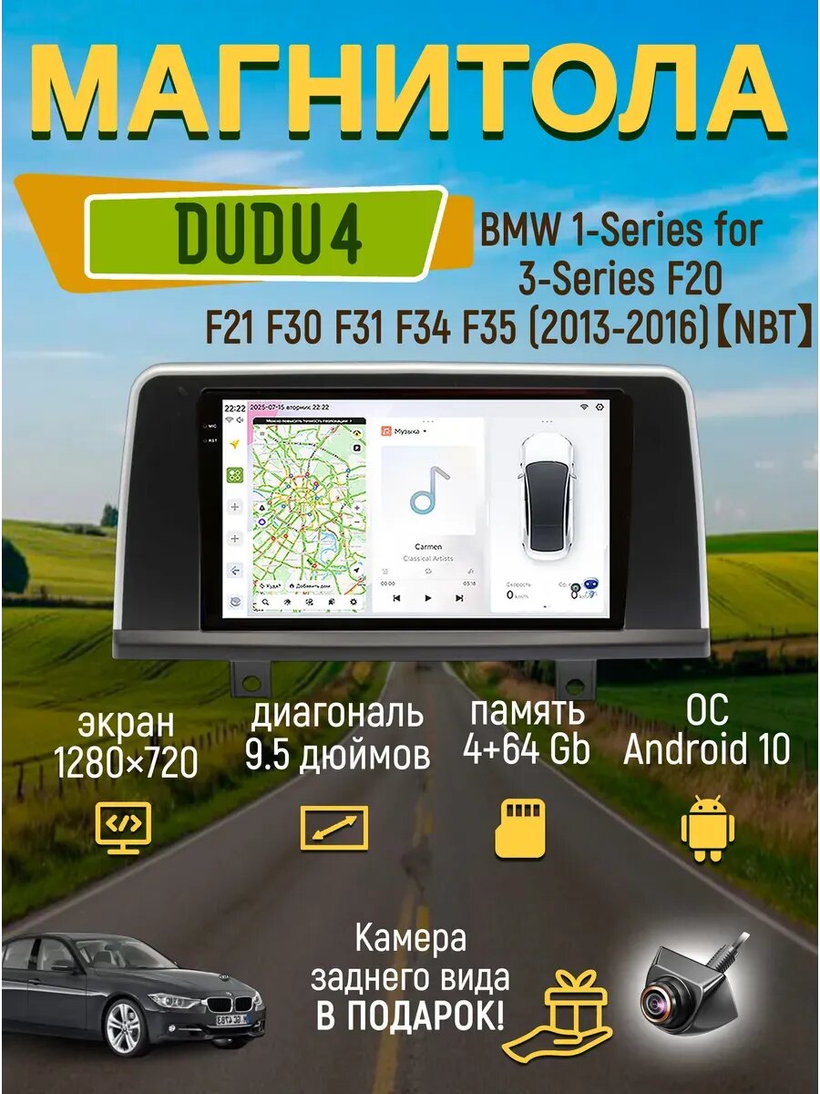 Магнитола Dudu4 для BMW 1-Series for 3-Series 2013-2016 4+64