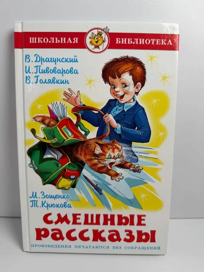 Смешные рассказы