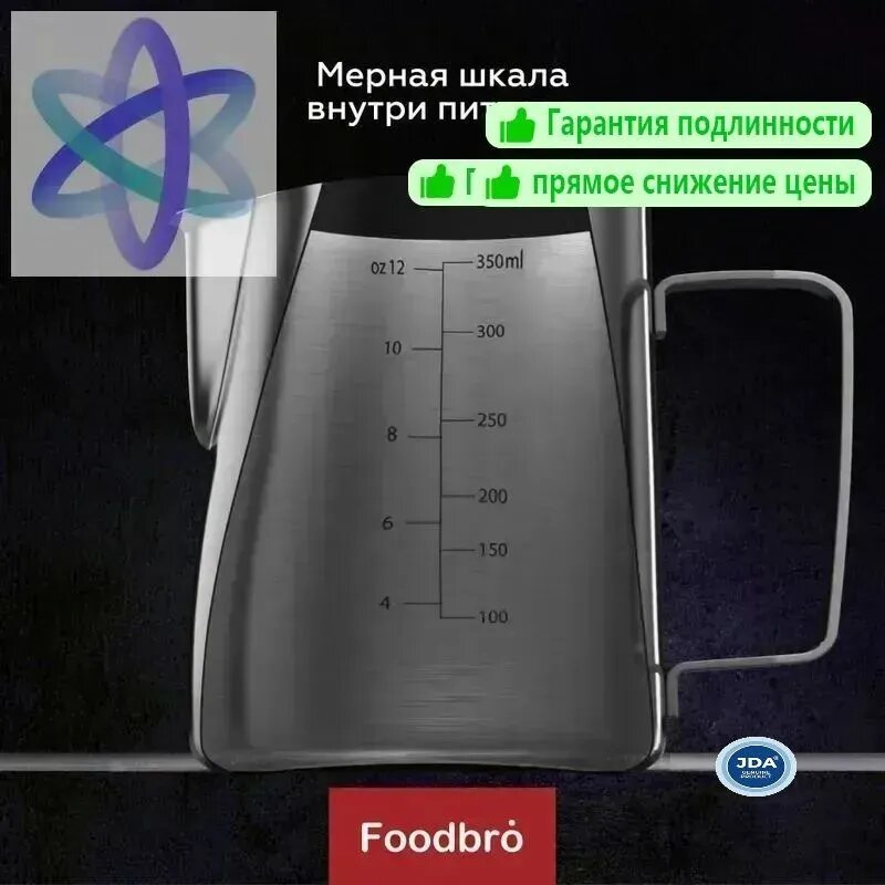 Питчер для молока, 1 шт