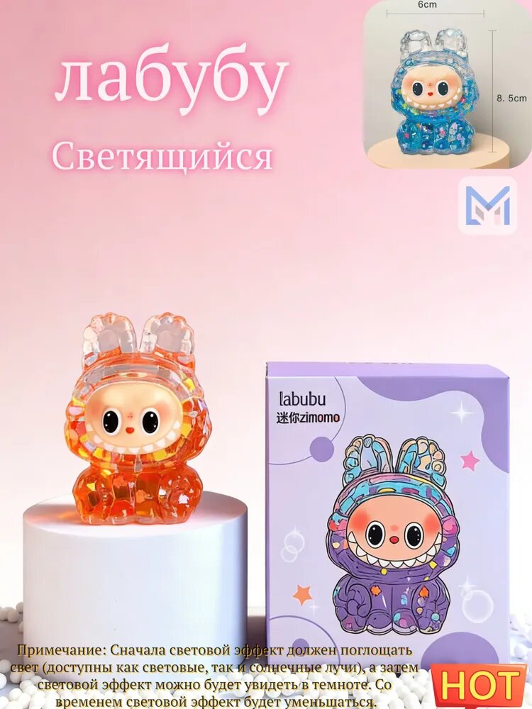 Светящееся украшение из зыбучих песков Labubu, фигурка-антистресс, акрил, Китай