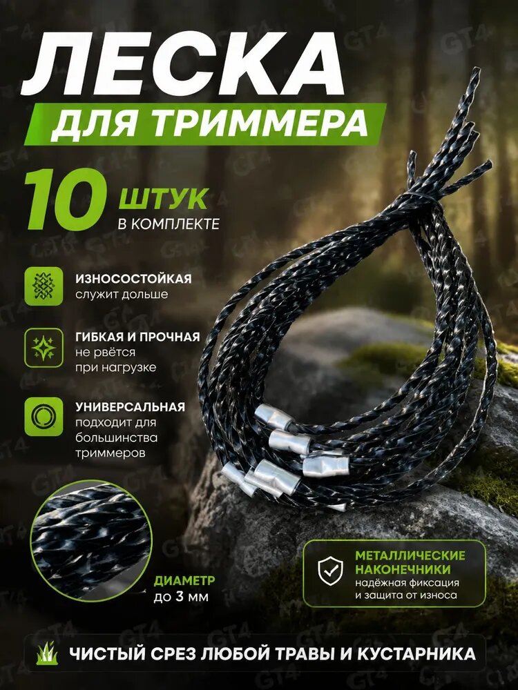 Леска для триммера 3 мм