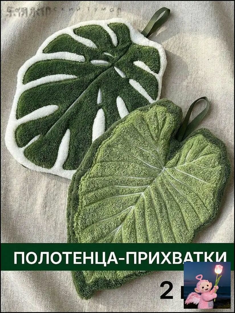 Кухонное полотенце шенилловое с 3D-эффектом, 25x25 см, набор из 2 штук, полуовальная форма, зеленый цвет