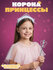 Бантами Ободок 1 шт.
