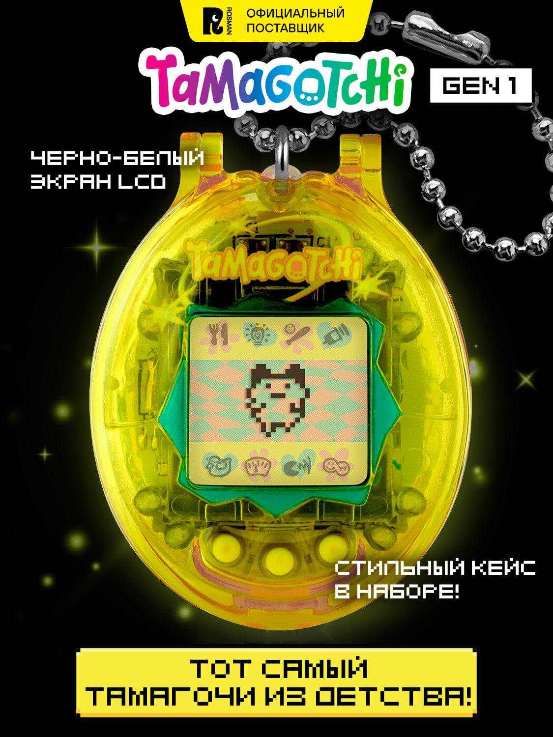Тамагочи. Интерактивная игрушка Ориджинал в желтом чехлеTamagotchi