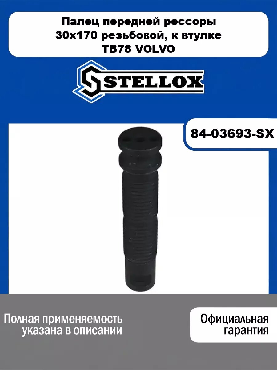 Палец передней рессоры 30x170 резьбовой, к втулке TB78 VOLVO VNL STELLOX 84-03693-SX