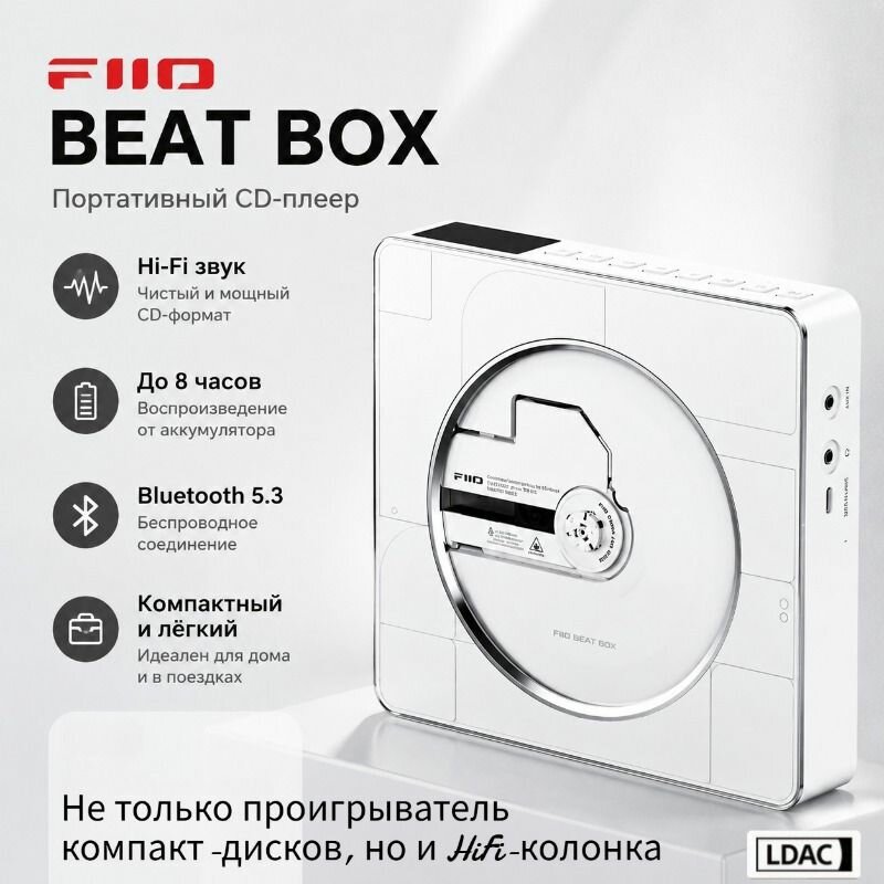 Портативный CD-плеер FIIO BEAT BOX с FM-радио, динамиком Bluetooth, записывающим устройством для компакт-дисков