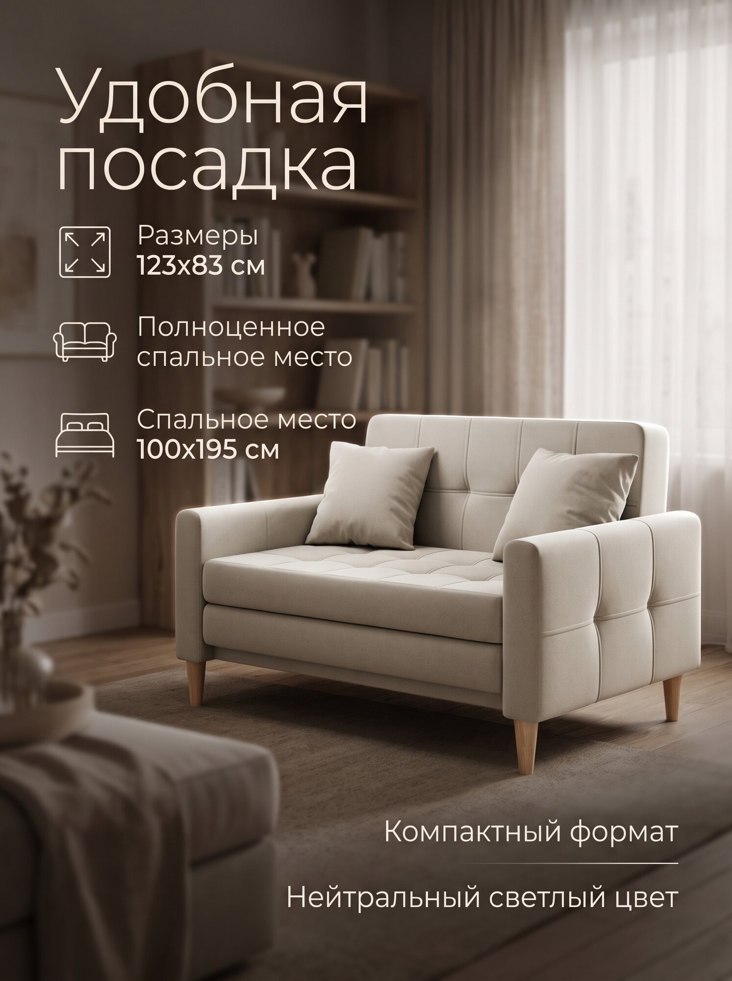Диван кровать на ножках с механизмом трансформации Этро Люкс, светло-бежевый