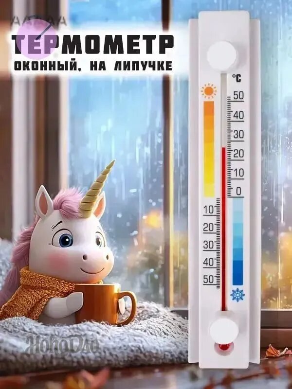 Премиум градусник