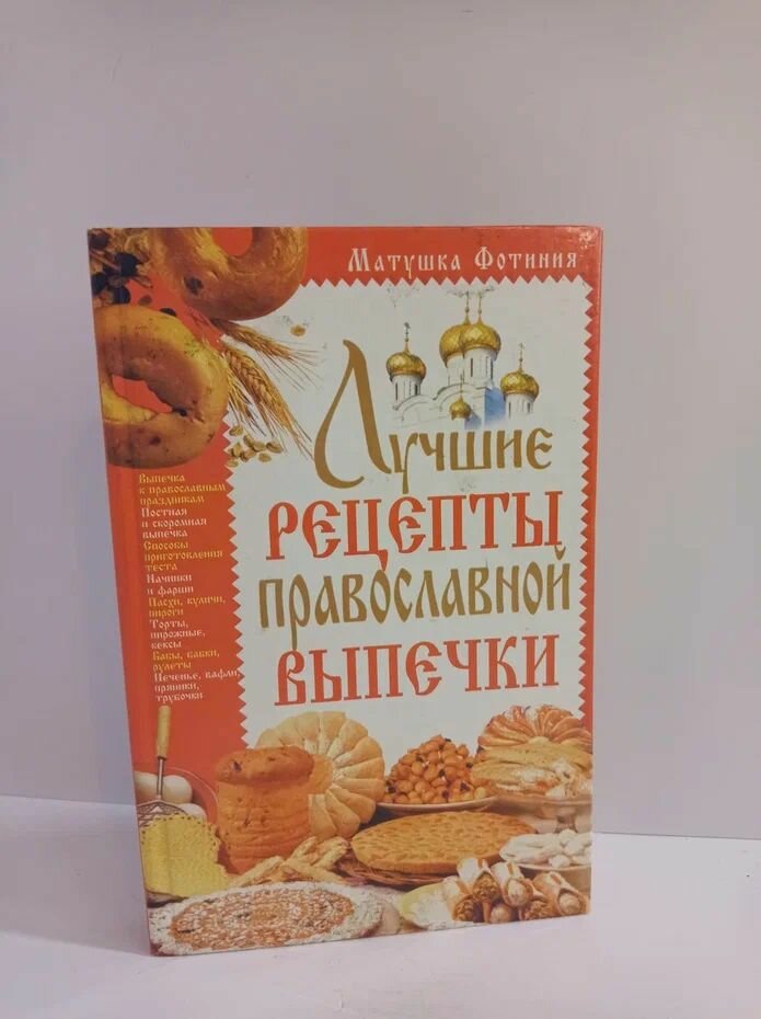 Лучшие рецепты православной выпечки