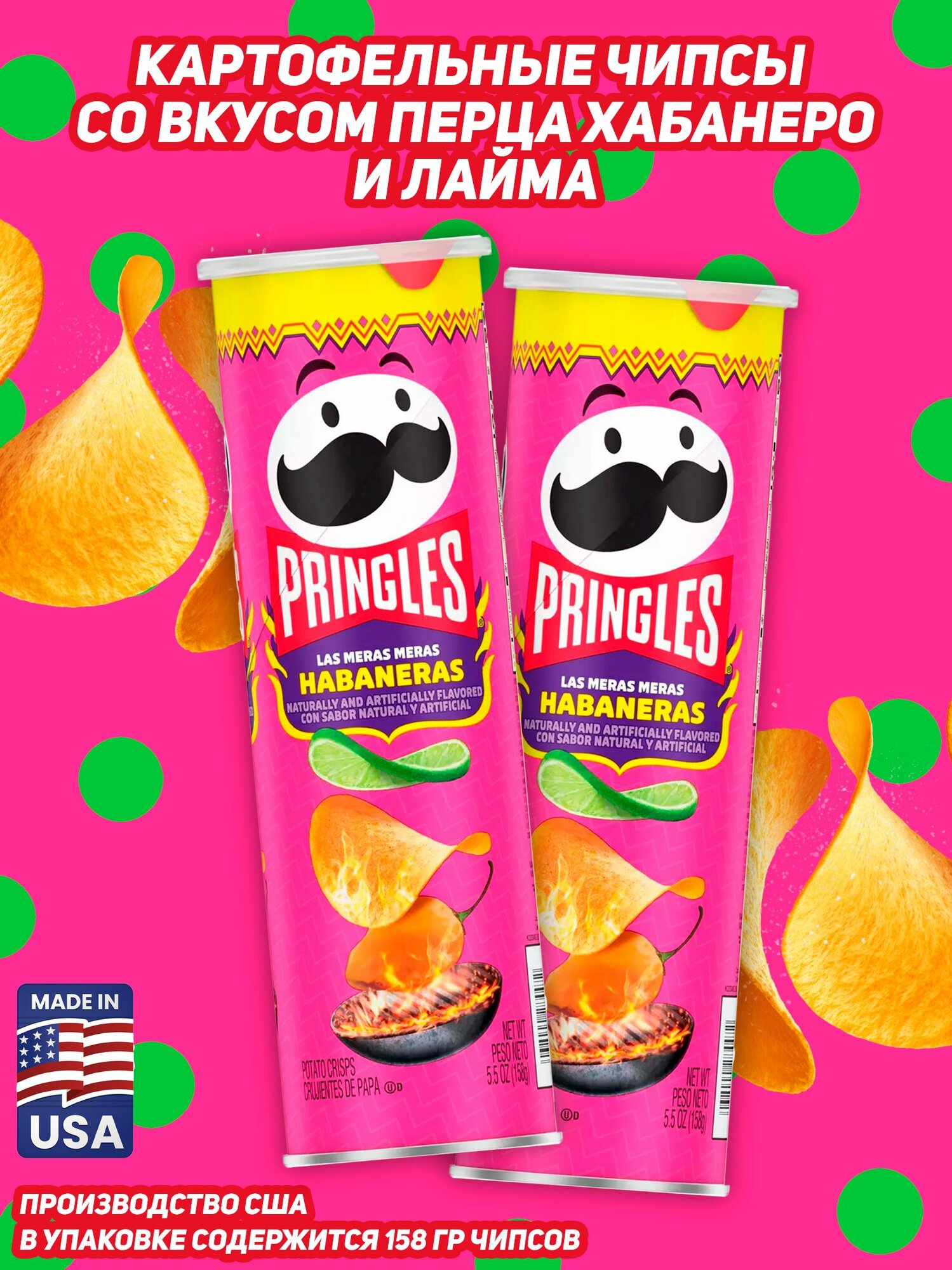 Картофельные чипсы Pringles Habaneras Перец Хабанеро и Лайм, 158 гр, 2 шт