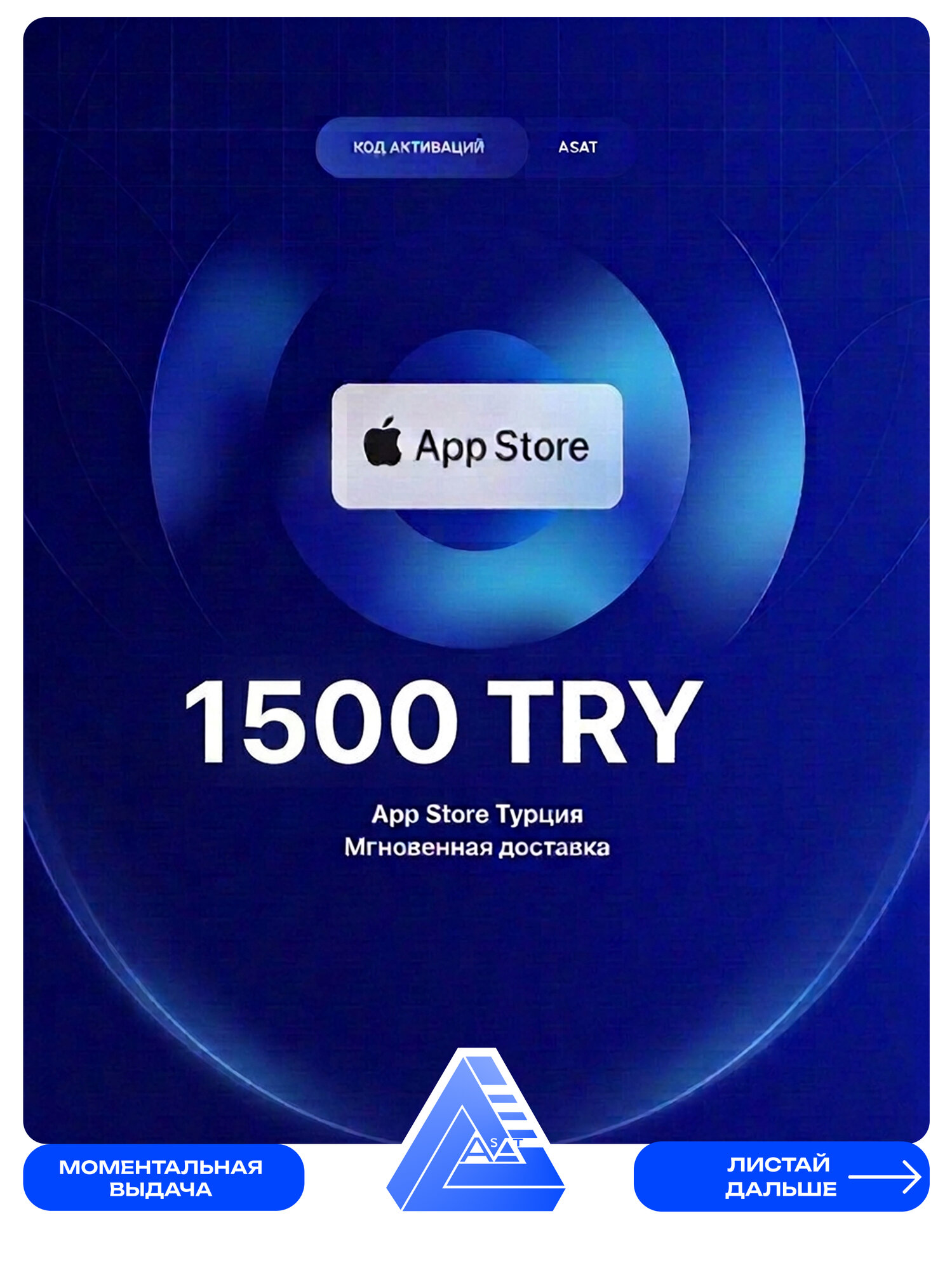 App Store & iTunes 1500 TRY (Турция) — Цифровой код • Мгновенная доставка