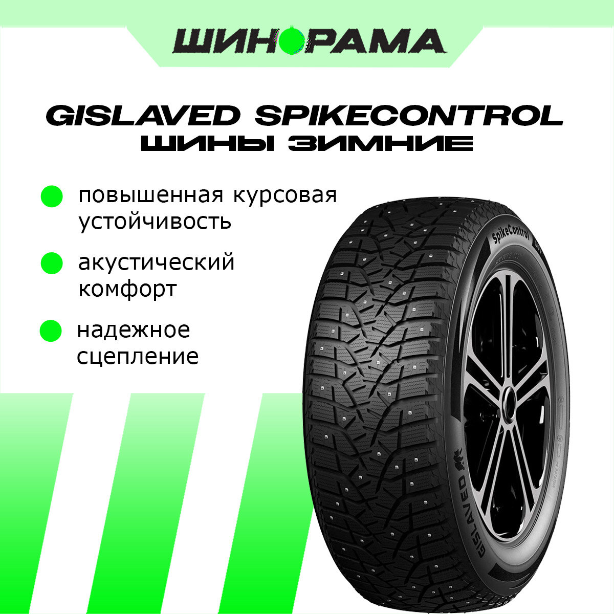 Автошина 245/55R19 Gislaved SpikeControl 107T шип.