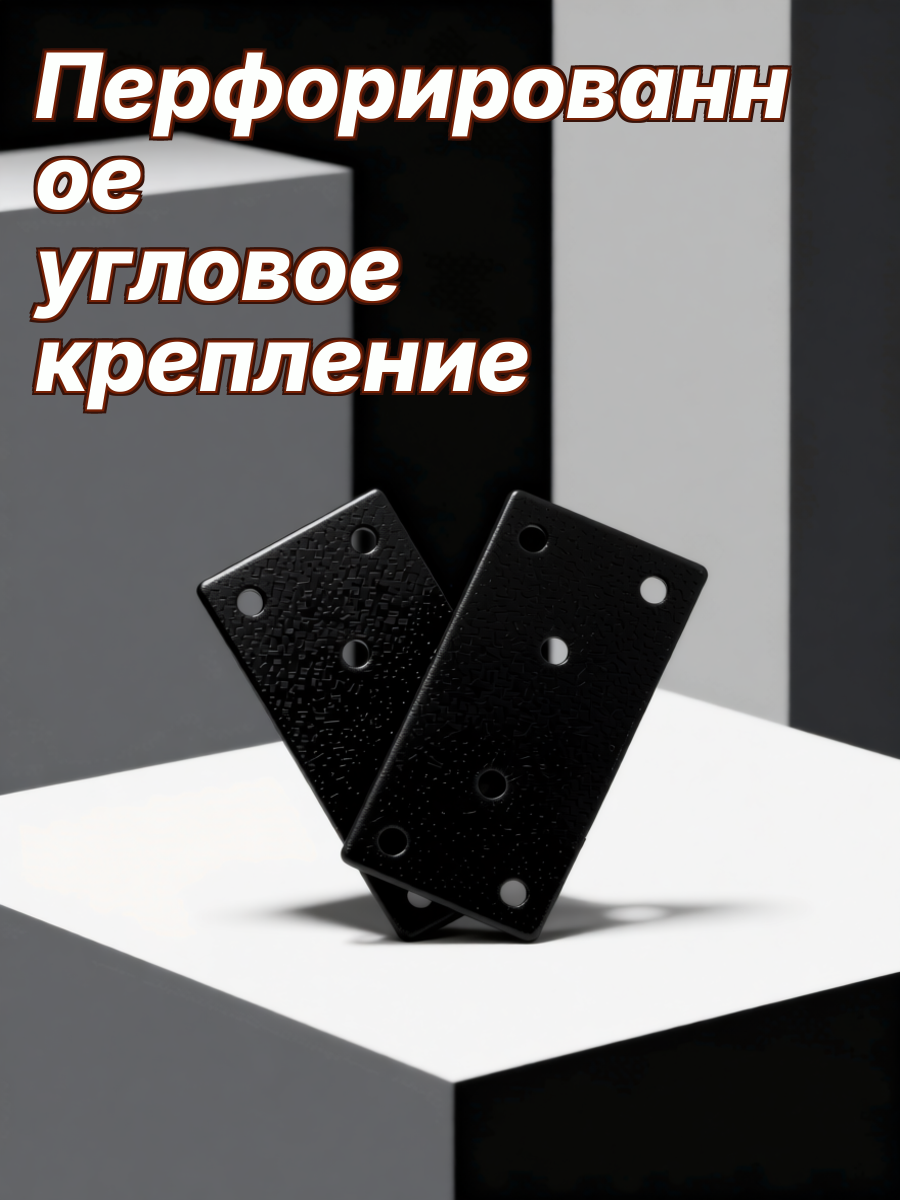 2 Штуки Прочные Крепления Для Мебели Из Нержавеющей Стали 8.00X4.00X0.10Cm