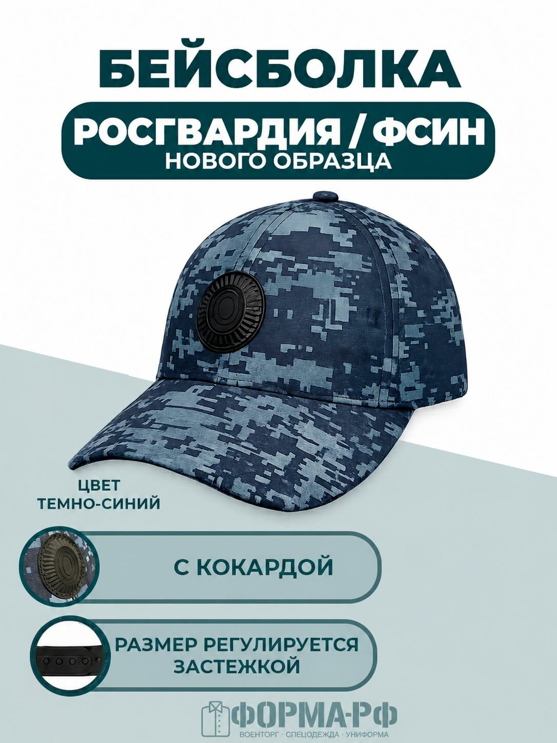 Бейсболка Росгвардия/фсин нового образца