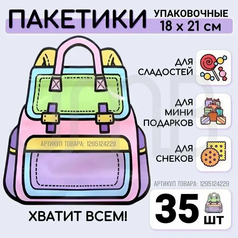 Пакет подарочный 35 шт.