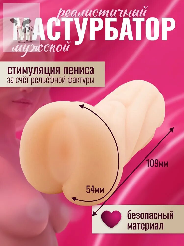 Мастурбатор мужской, резиновая вагина, интим игрушки, 18+.