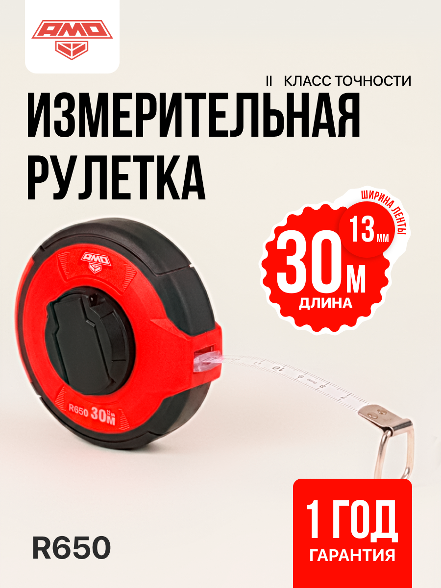 Рулетка AMO R650