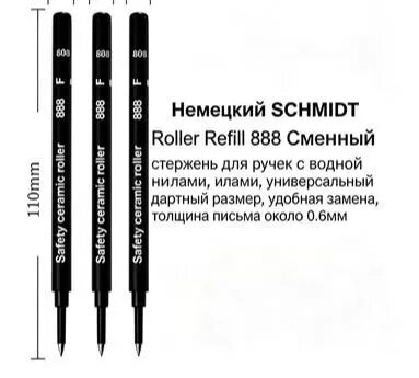 Эксклюзивный металлический стержень KACO 0,6 мм, сменный для Schmidt 888/F, черный,3 шт