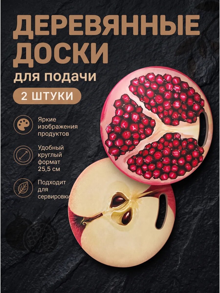 Доски сервировочные 2 штуки