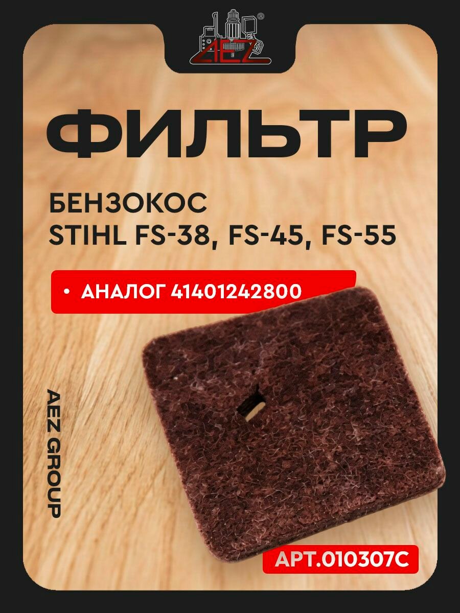 Фильтр воздушный для бензокос Stihl FS-38, FS-45, FS-55 (аналог 41401242800)