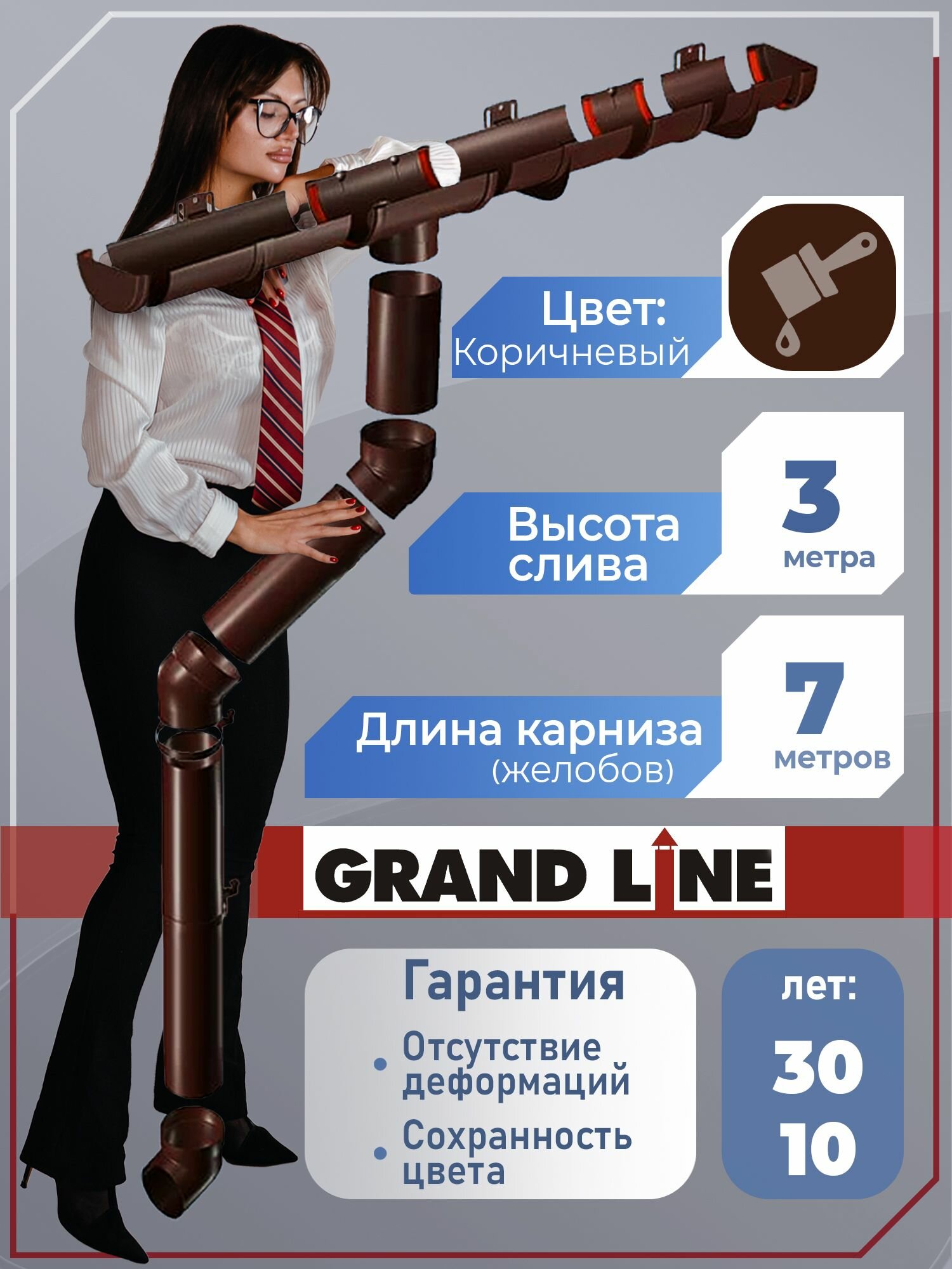 Grand Line Водосточная система ( длина 7 м по 1 м / высота 3 м ) коричневый 1 слив , водосток для крыши пластиковый Гранд Лайн ( 120 мм / 90 мм) комплект элементов ПВХ