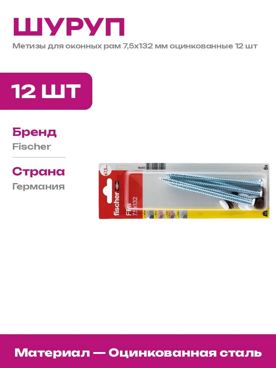 Набор шурупов по бетону 132 мм с потайной головкой 12 шт