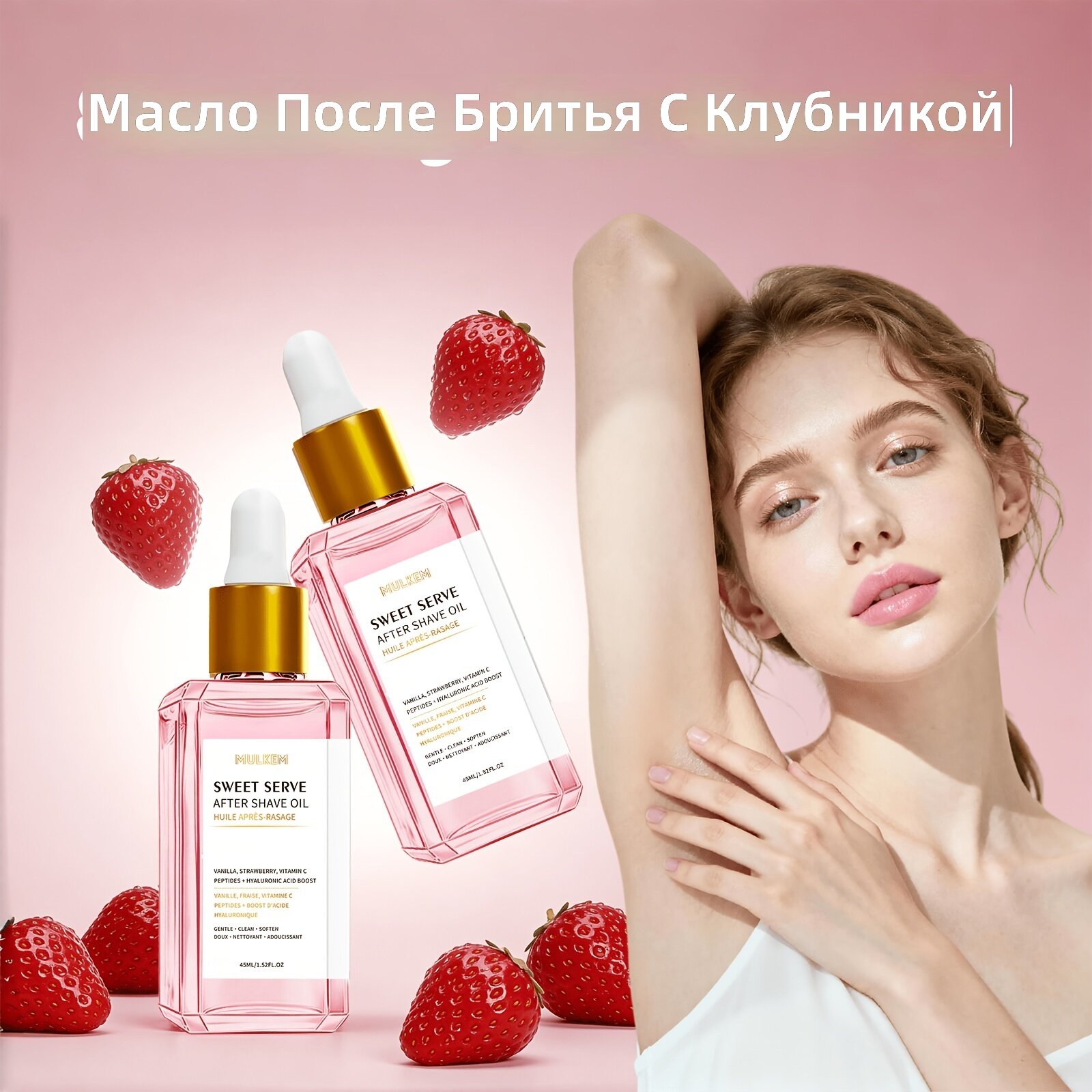 Масло после депиляции с ароматом клубники и ванили, нежное и нежирное, увлажняющее и питательное, придает упругость коже, подходит для тела, груди, подмышек и губ, 2 шт.